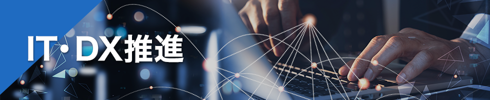 IoTデバイスの管理と運用とは？課題と対策・製品を解説【IT・DX推進】